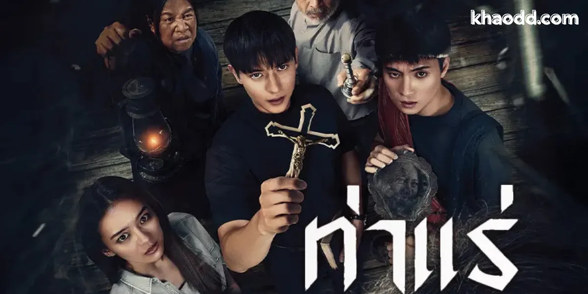 รีวิวหนังท่าแร่ (Tha Rae) หลอน ลึก และงดงามในศรัทธา